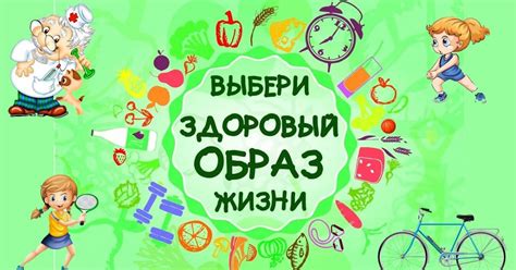 Про ЗОЖ детям