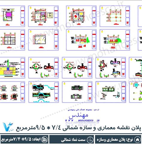 پلان نقشه معماری و سازه 9574 مجموعه مهندس