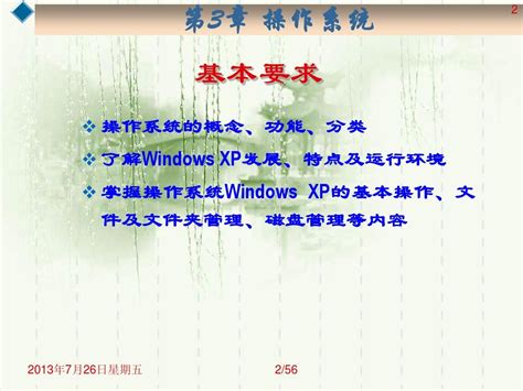 第3章 操作系统 word文档在线阅读与下载 无忧文档