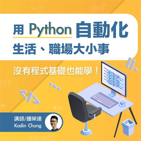 用python操作excel｜實現職場自動化與理財工具開發 mastertalks