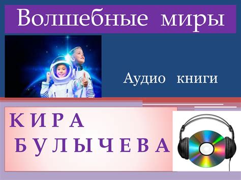 Calaméo - Волшебные миры К Булычева