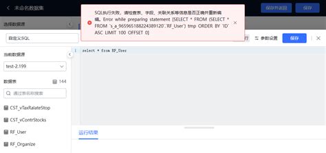 sqlserver数据源创建数据集时sql执行失败 dataease 社区论坛 fit2cloud 飞致云