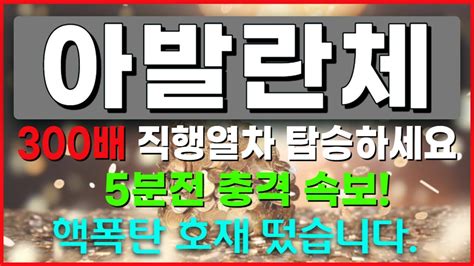 아발란체 세력포착 세력은 여기까지 올립니다 아발란체코인아발란체코인전망아발란체코인분석아발란체목표가아발란체대응아발란체호재아발란체차트아발란체분석