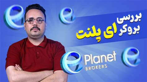 بررسی بروکر ای پلنت Youtube