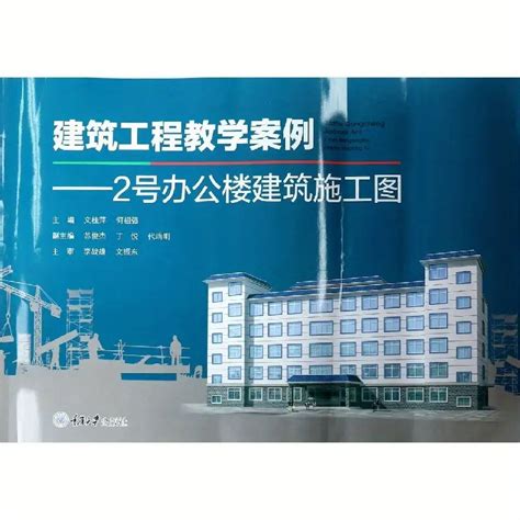 Construction Engineering Teaching Case Building Construction Temu