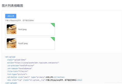 Vueelementui 实现图片上传预览功能el Image Src Post请求 Csdn博客