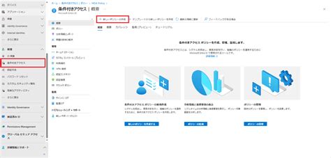 Microsoft Defender For Cloud Appsとentra Idの条件付きアクセスを使用したアクセス制御 Part 1