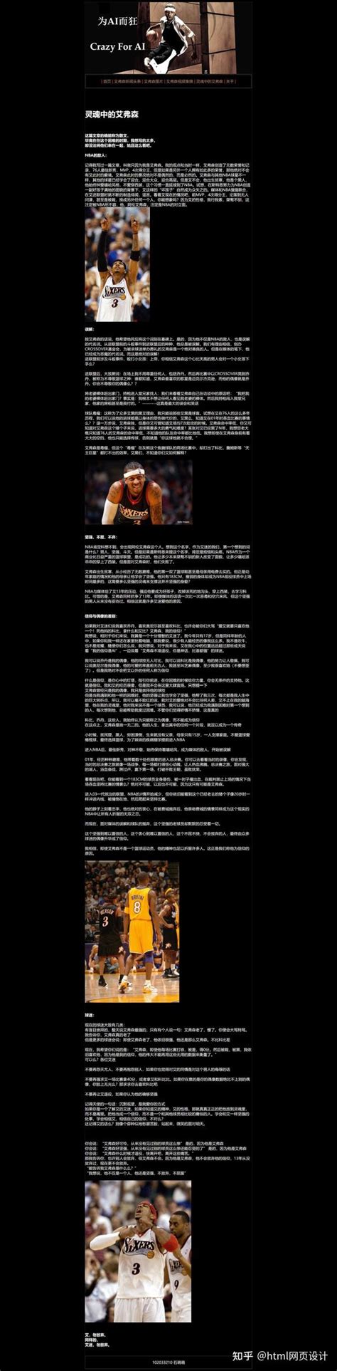 大学生html作业篮球网页 Html作业篮球网页期末作业 Htmlcss篮球网页 Html学生作业体育篮球网页 知乎