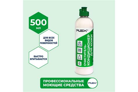 Очиститель-кондиционер для кожи PLEX крем 500мл УТ000005653 - выгодная ...