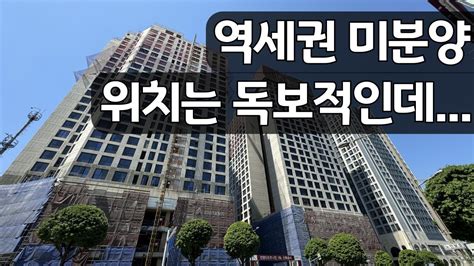 안양 미분양아파트 8월 즉시입주아파트 안양역 디오르나인 Youtube