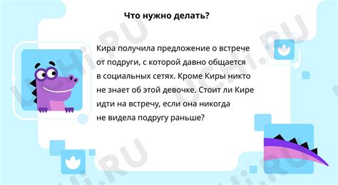 📕 Интерактивная карточка №4 по теме “Что нужно делать” для 2 класса Учи ру