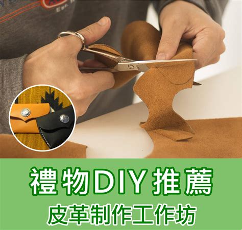 「網購fun享」 【香港diy工作坊2022】一日興趣班 ·皮革課程 情侶推薦