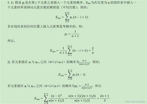 02 线性表 课后题《数据结构》（c语言描述）（慕课版） 数据结构慕课版课后习题 csdn博客
