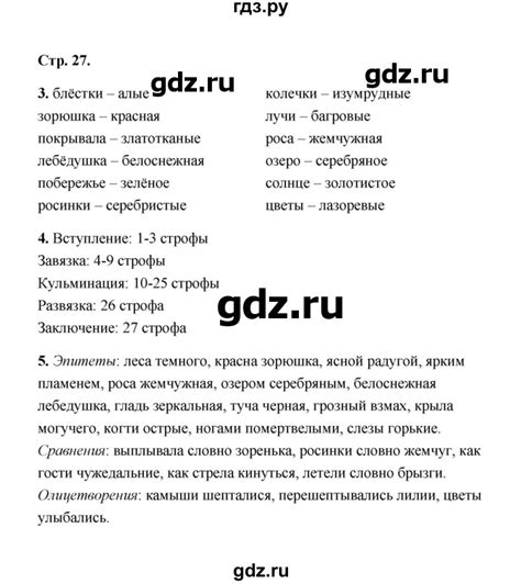 ГДЗ часть 2 (страница) 27 литература 4 класс рабочая тетрадь (Климанова ...