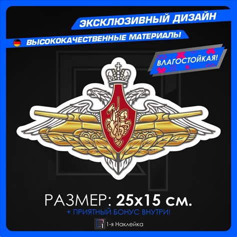Военные наклейки Герб Танковые войска V 2 25х15см купить по выгодным ценам в интернет магазине