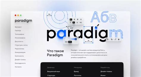 Paradigm 2 0 Революционное обновление дизайн системы