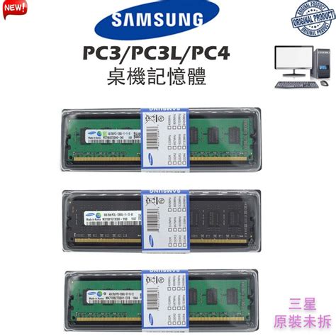 Samsung三星記憶體 Ddr3 Ddr4 4gb 8gb 1333 1600 2133 2400 2666mhz原廠 蝦皮購物