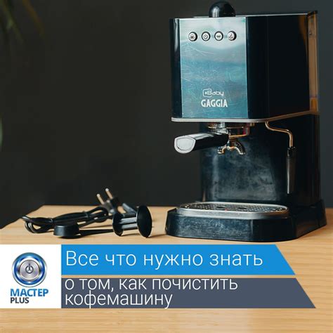 📎 Как почистить кофемашину В зависимости от типа машины чистку можно ...