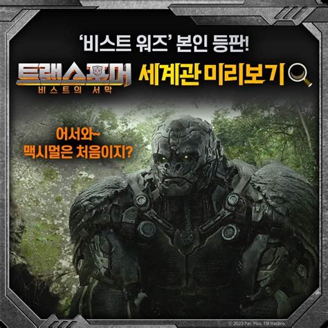 익스트림무비 세계관 미리보기