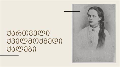 ქართველი ქველმოქმედი ქალები • Forbeswoman