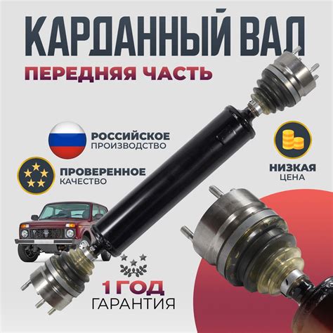 Карданный вал ВАЗ 21214 шрус ВАЗ 2121, 2131, Урбан Передняя часть ...