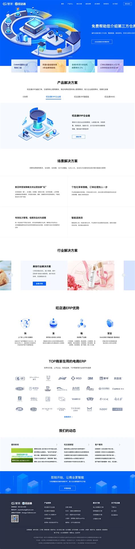 旺店通erp官网电商erp系统软件 wms仓储管理系统 b2b2c平台解决方案提供商 花瓣网