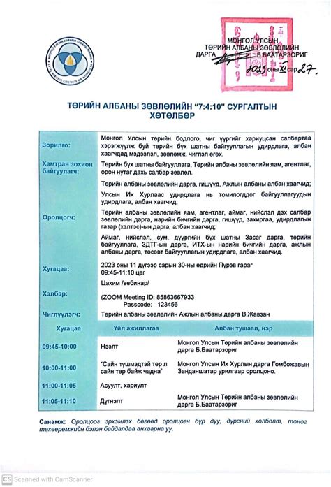 УДИРДЛАГЫН АКАДЕМИЙН ТӨРИЙН АЛБАН ХААГЧДАД ЗОРИУЛСАН ЦАХИМ СУРГАЛТ