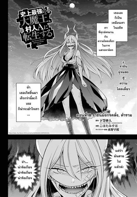 อ่านการ์ตูน มังงะ Shijou Saikyou No Daimaou Murabito A Ni Tensei Suru