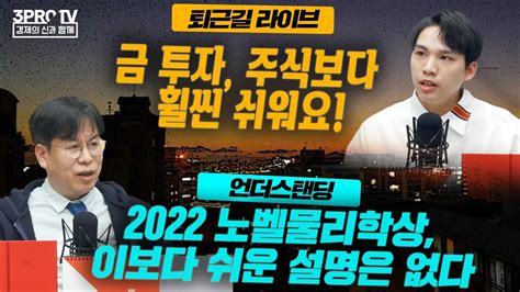 삼성전자 어닝쇼크 반도체 한파 시작6개월 만에 금값 최고치 더 오를 수 있을까2022 노벨물리학상 이보다 쉬운 설명은 없다강세 보이는 중국 증시 무엇을 사야