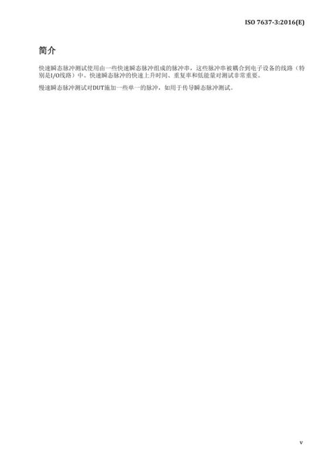 Iso7637 3 2016中文pdfiso7637 3iso7637pdf资源 Csdn下载