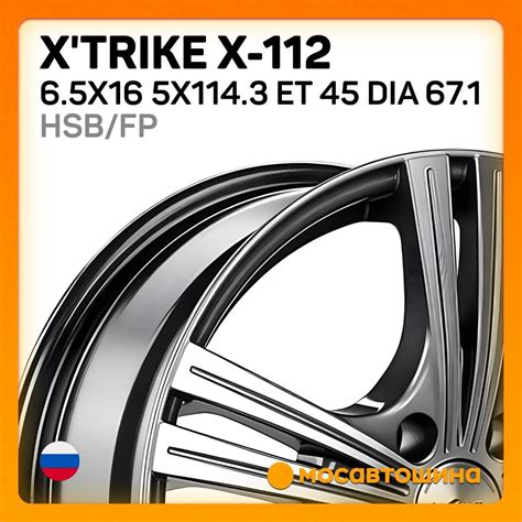 Купить Диск колесный Xtrike X 112 65x16 5x1143 Et 45 Dia 671 Hsbfp