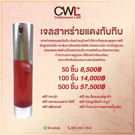 Cwl Lab รับผลิตครีม สร้างแบรนด์ จด อย Home