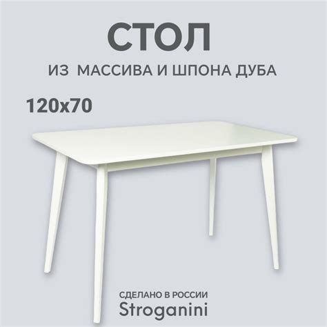 Стол обеденный Stroganini Нераскладной Стол обеденный_DUBsun_Stroganini ...