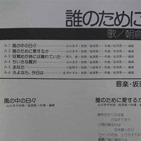 Yahooオークション Lp朝倉理恵〈誰のために愛するか〉楽譜