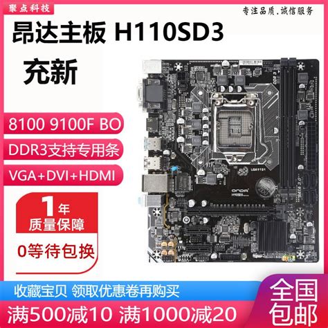 新！昂达 H110sd3 Cd3 H110主板1151针 Ddr3支持8100 9100f B0 虎窝淘
