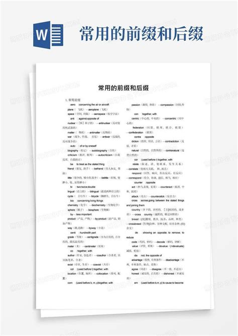 常用的前缀和后缀word模板下载 编号lvyporbn 熊猫办公