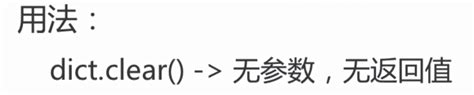 python全栈开发《53 字典的删除》 知乎