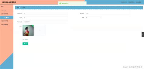 Ssm高校运动会管理系统开题源码高校运动会智能管理系统 Csdn博客