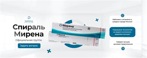 Спираль Мирена (Официальная группа) | Внутриматочная терапевтическая ...