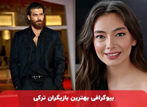 بیوگرافی بهترین بازیگران ترکیه ای محبوب‌ترین بازیگرهای ترکیه ویدو