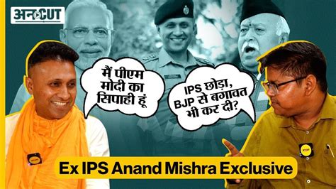 Ex Ips Anand Mishra को Cm Himanta Rss Chief Mohan Bhagwat भी नहीं दिला पाए Bjp से टिकट तो हुए