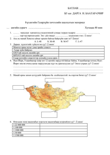 хүн байгаль 4 р анги Docx