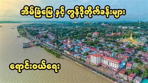 မွန်ပြည်နယ် အိမ်ခြံမြေ အရောင်းအဝယ်
