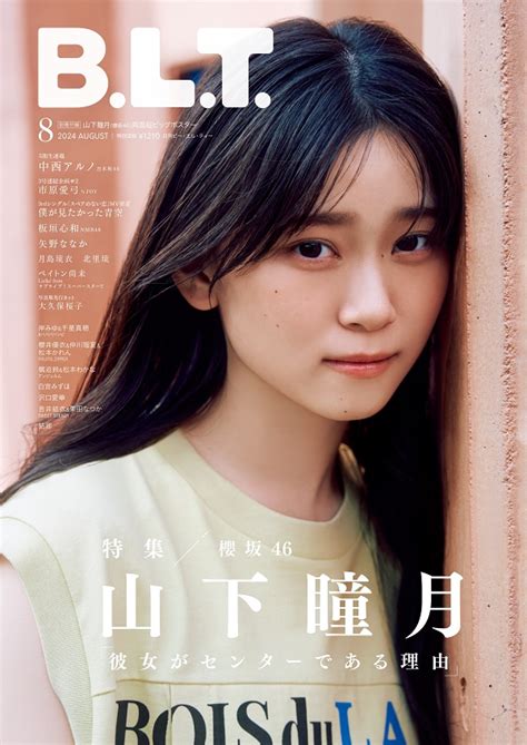 山下瞳月（櫻坂46）が登場。「blt2024年8月号」表紙画像公開 Tower Records Online