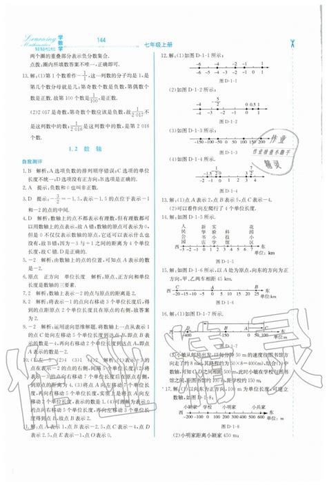2020年轻轻松松学数学七年级上册冀教版答案——青夏教育精英家教网——