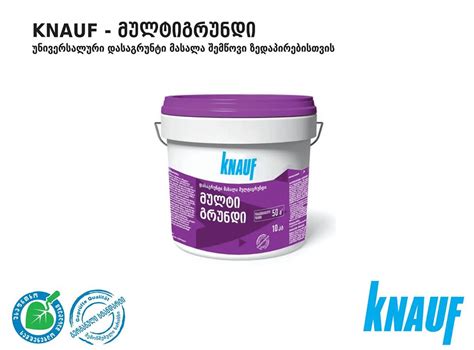 კნაუფის ონლაინ მაღაზია Knauf Knauf მულტიგრუნდი