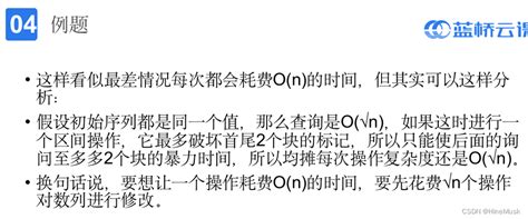 算法课程笔记——分块基础 Csdn博客
