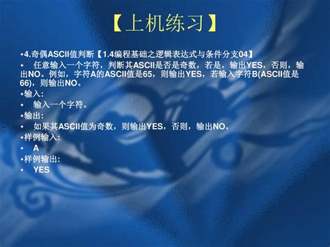 第三章 程序的控制结构 第一节 概述 第二节 if选择结构 第三节 switch语句 ppt download