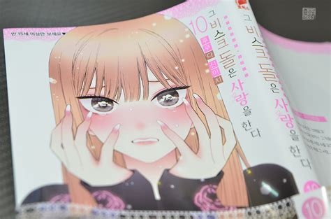 그 비스크 돌은 사랑을 한다 10권 후기