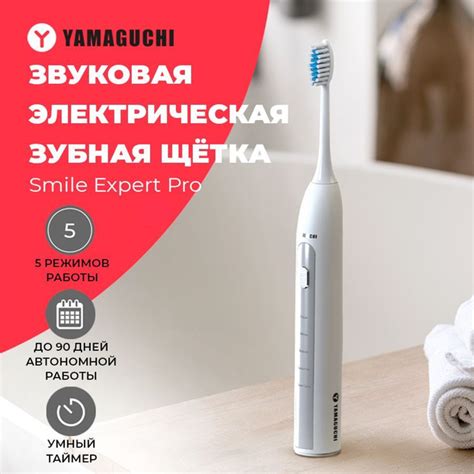 Электрическая зубная щетка Yamaguchi Smile Expert PRO - купить по ...
